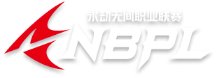 NBPL赛事系统